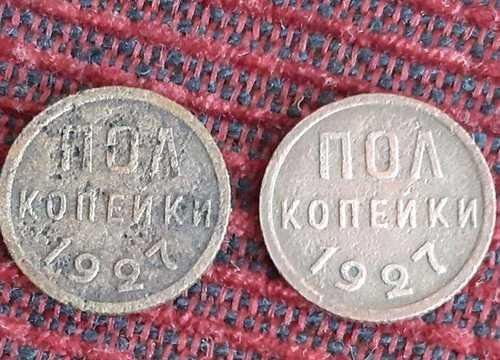 Монета пол копейки 1927 год
