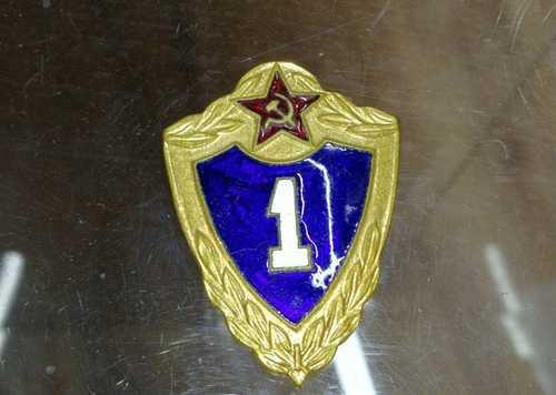 Знак Значок Воинская классность 1 / Эмаль тяжелый