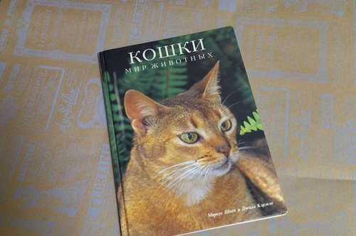 Книга "Кошки"