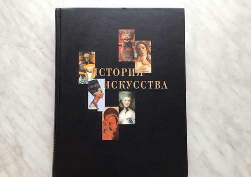 История искусства