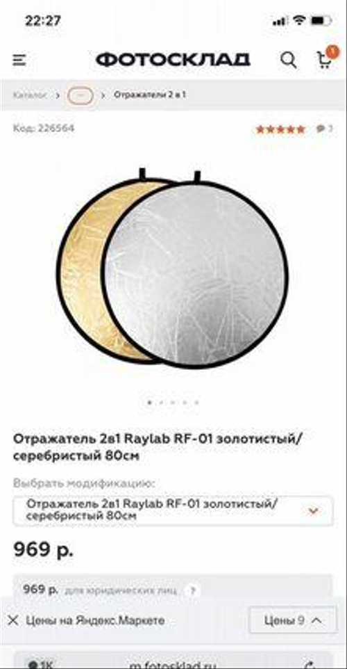 Отражататель для съемки raylab 80 см серебро золот | Festima.Ru - Мониторинг объявлений