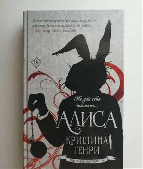 Книга Кристина Генри-Алиса
