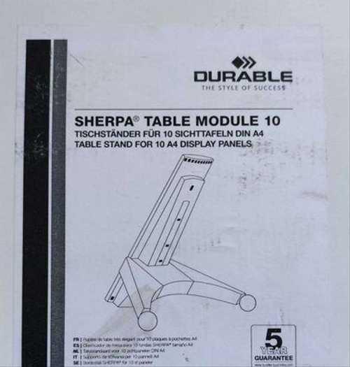 Демонстрационная система durable 10 секций