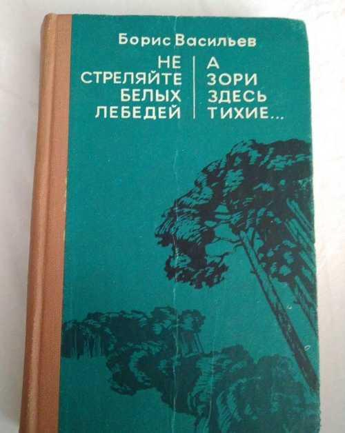 Борис Васильев