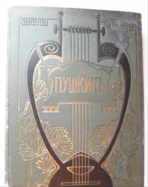 А. С. Пушкин - Полное собрание сочинений в 9 томах