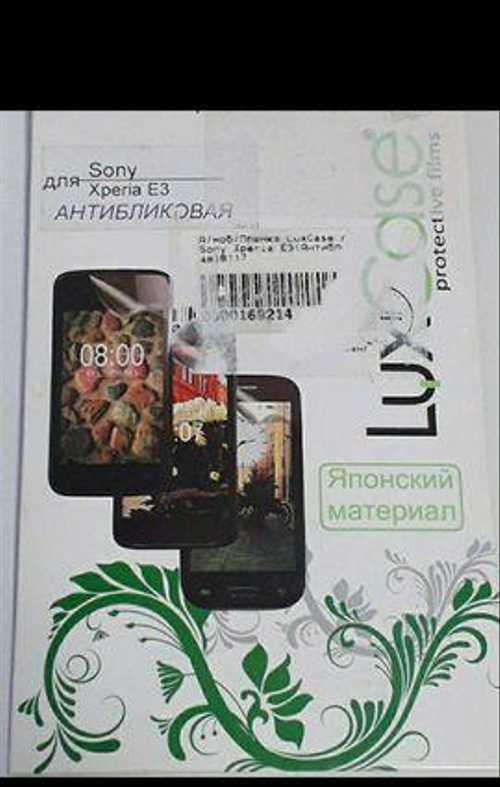 Защитная плёнка Sony Experia E3
