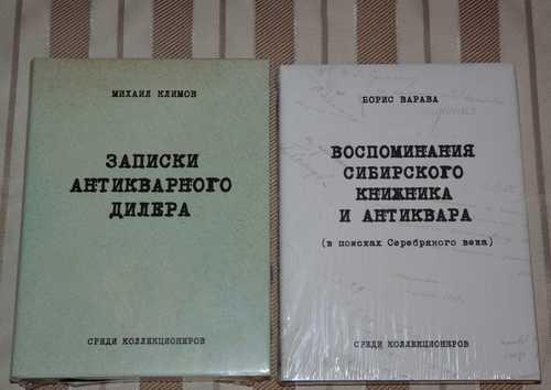 Два издания для коллекционеров антиквариата