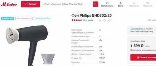 Фен Philips BHD302/20