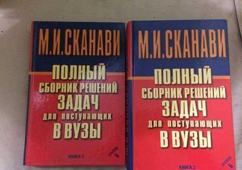 Сборник решений. Полный сборник решений задач для поступающих в вузы. Сборник задач по ред Галицкого. Полный сборник по полчаса. Козловские Ключников сборник решения задач.