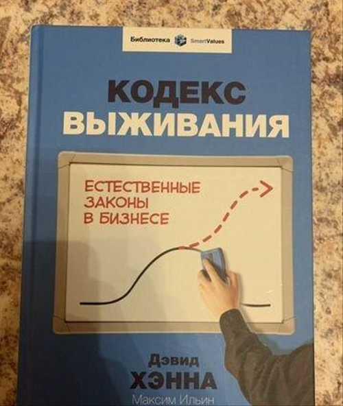 Выживший книга купить