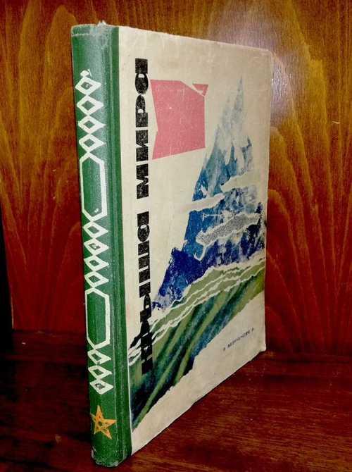 Крыша мира. 40 лет советскому горному Бадахшану