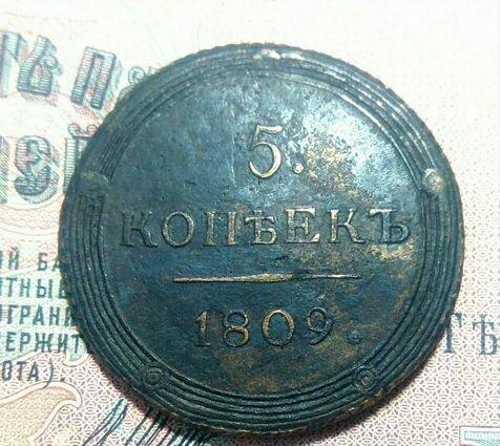 5 копеек 1809 км