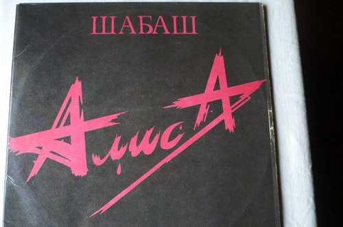 Алиса. " Шабаш." 2LP