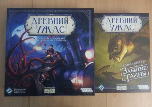 Древний ужас + забытые тайны