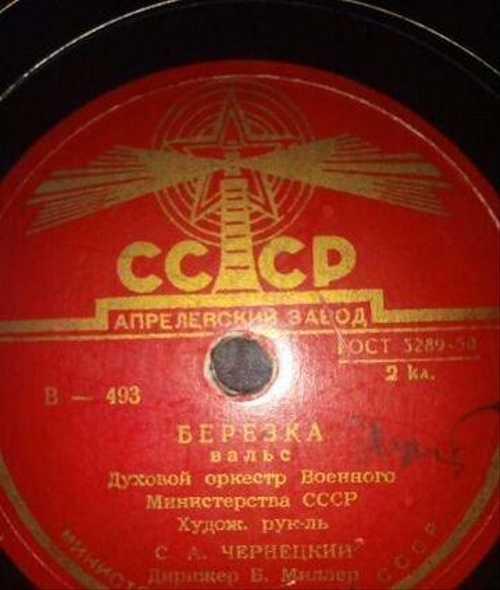 Грампластинки СССР 50-е годы