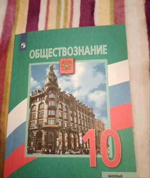 Учебник по обществознанию боголюбов 2023 год