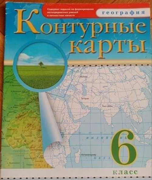 Контурные карты 5 класс с 6 7