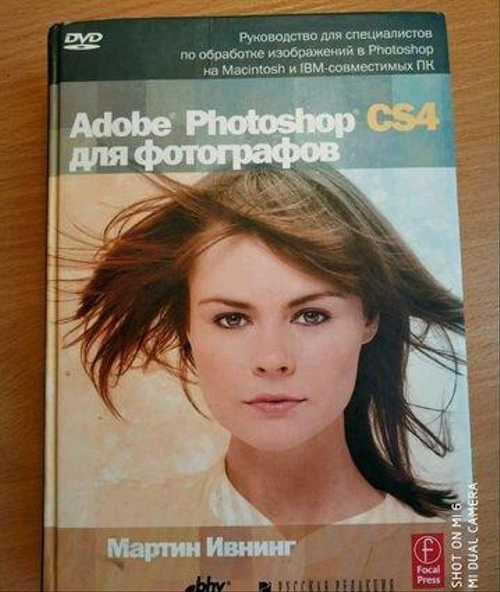 Книга по Photoshop