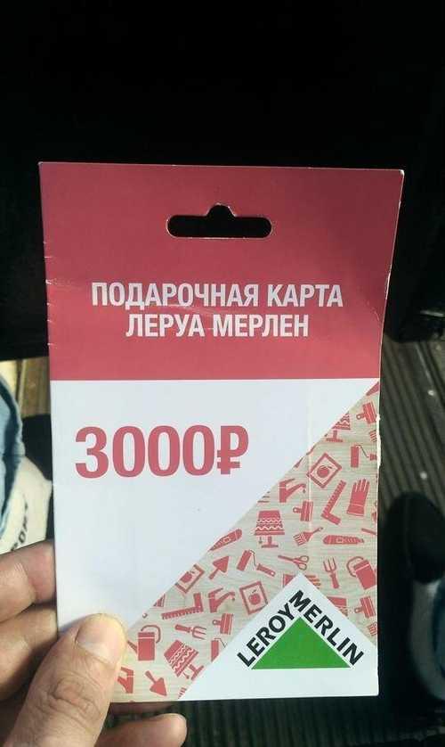 Подарочная карта леруа мерлен условия от 7000