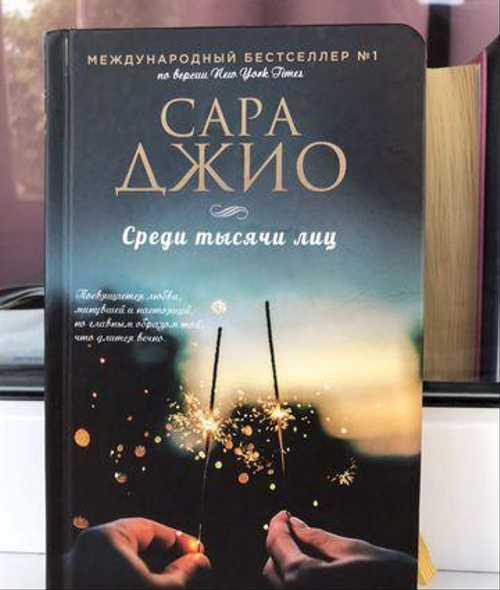 Книга среди тысячи лиц