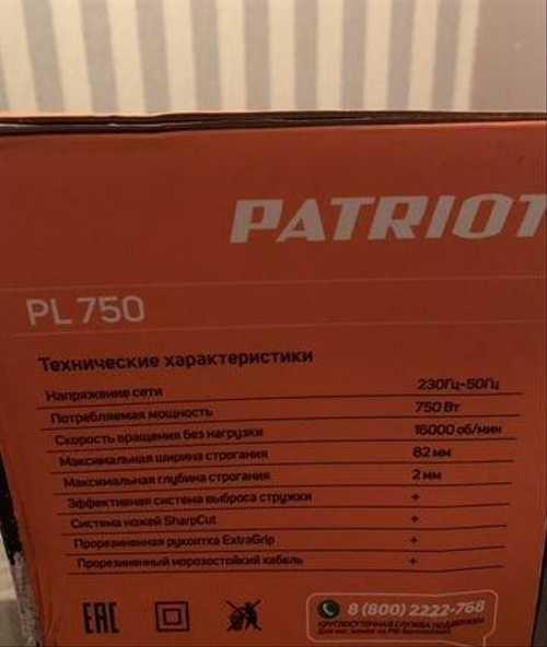 Сетевой электрорубанок patriot PL 750