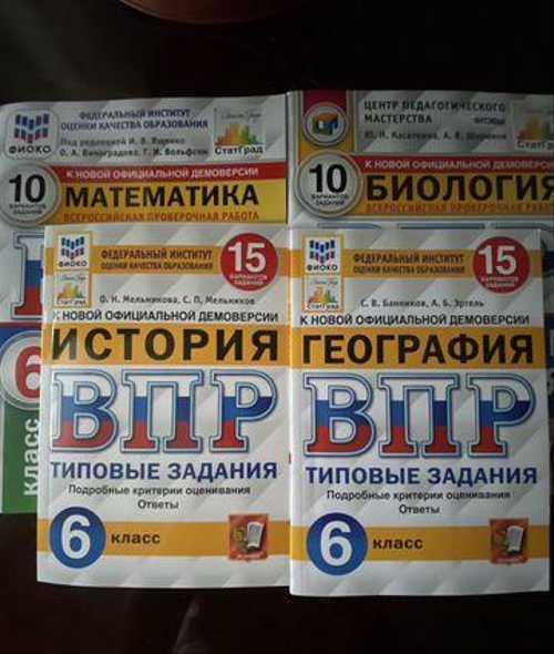 Впр 6 октября