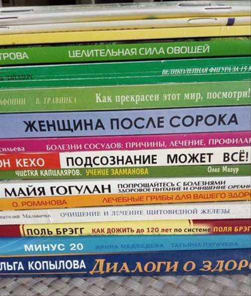 Книги о здоровье разные