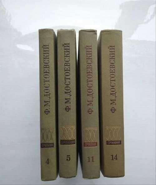 Достоевский отдельные тома из собрания