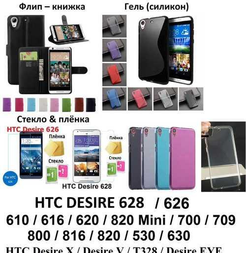Чехол Пленка Стекло HTC Desire 610 628 630 820 EYE