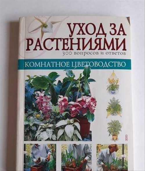 Книги по ботанике и садоводству