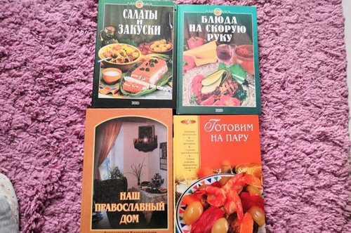Книги по кулинарии и дому