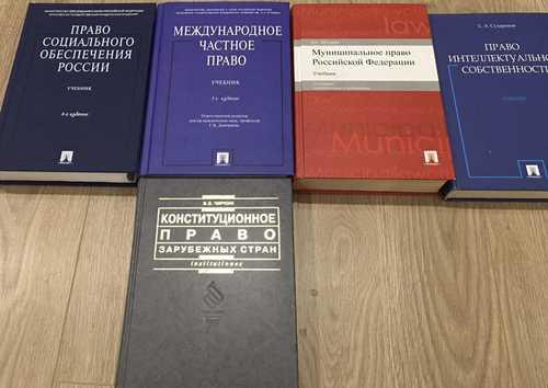 Книги по юриспруденции