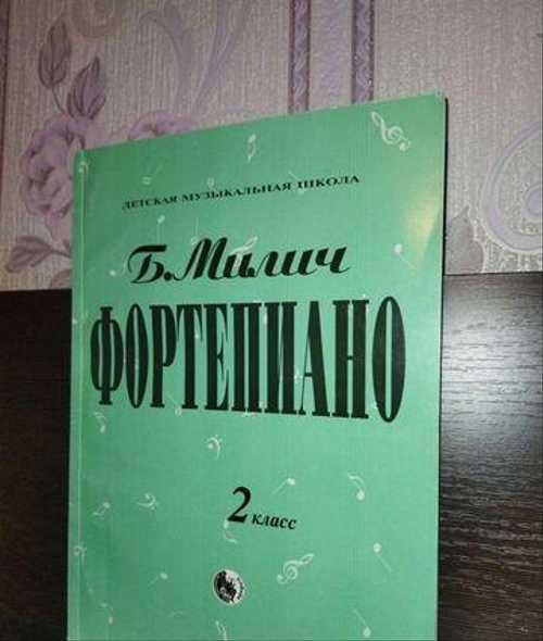 Учебник по фортепиано