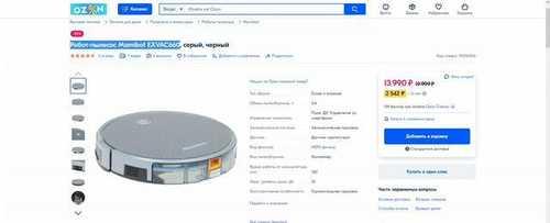 Робот-пылесос Mamibot exvac660