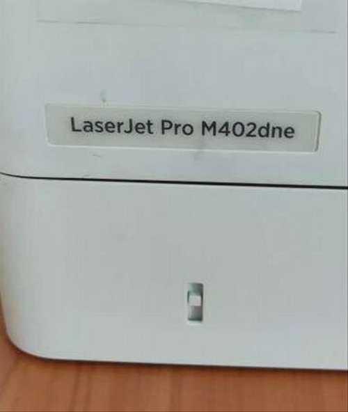 Принтер HP laserjet pro 402dne