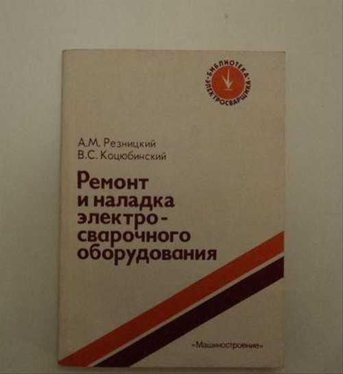 Ремонт и наладка сварочного оборудования | Festima.Ru – частные объявления