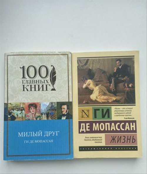 Жизнь ги де мопассан книга отзывы