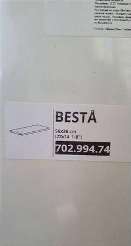 Полка IKEA besto