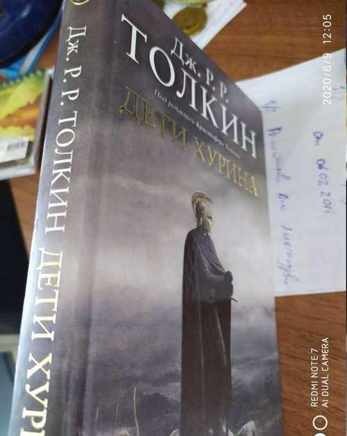 Книга Дж Р Р Толкиена. Дети Хурина