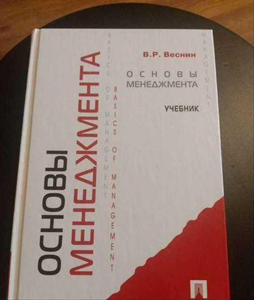 Учебник Основы менеджмента