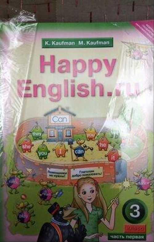 Английский Happy English 3 класс Кауфман