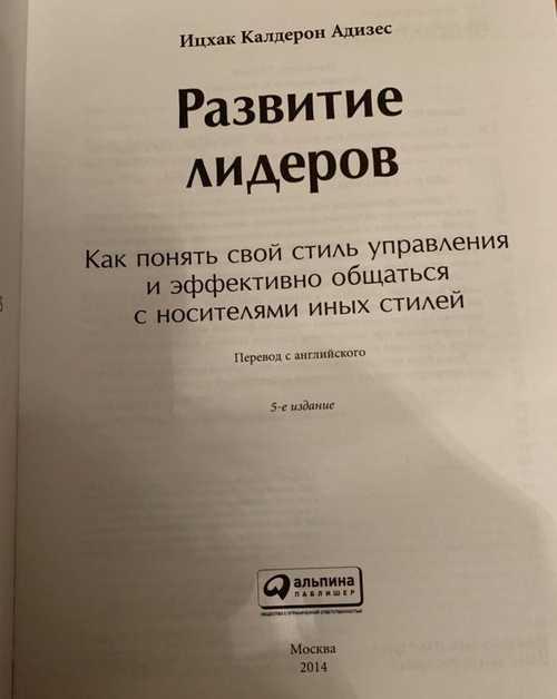 Книга Развитие Лидеров