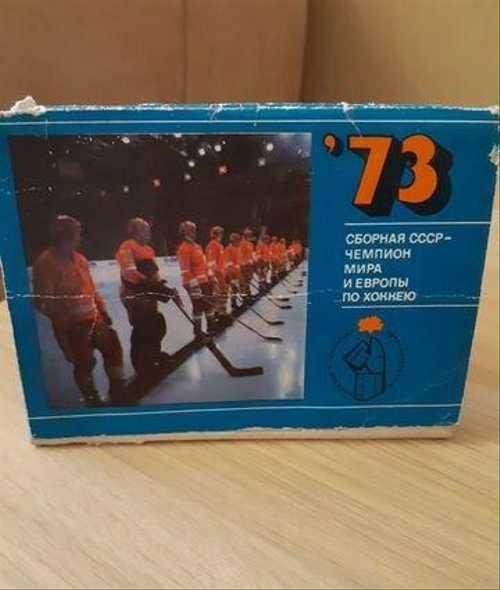 Открытки сборной СССР по хоккею 1973г