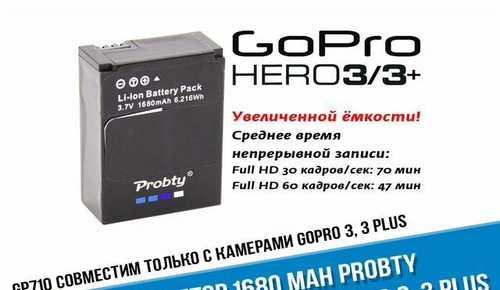 Аккумулятор для GoPro 3 3+ увеличенной ёмкости