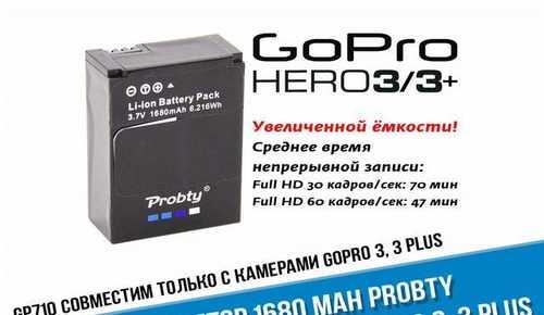 Аккумулятор для GoPro 3 3+ увеличенной ёмкости