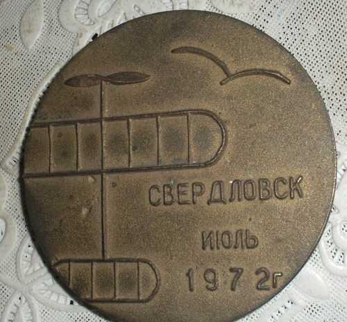 Редкая Памятная медаль Авиамоделизм Свердловск1972