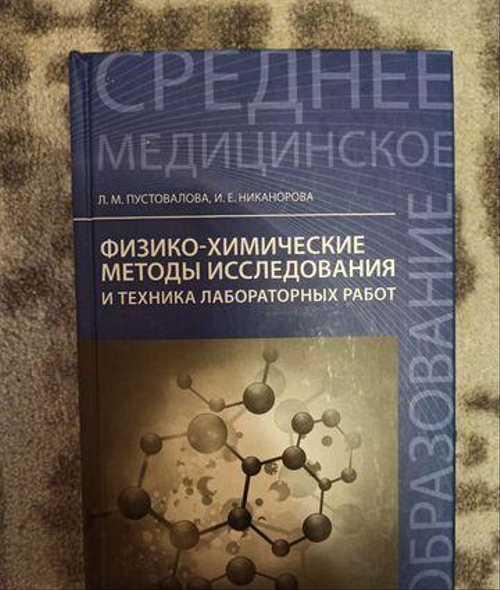 Основы философия. Основы техники лабор работ