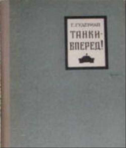 Книги по военной тематике