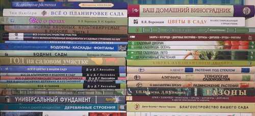 Книги по ландшафтному дизайну и благоустройству №3