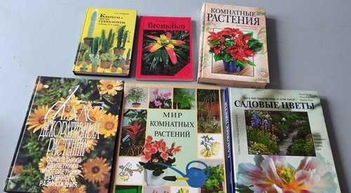 Книги о комнатных растениях